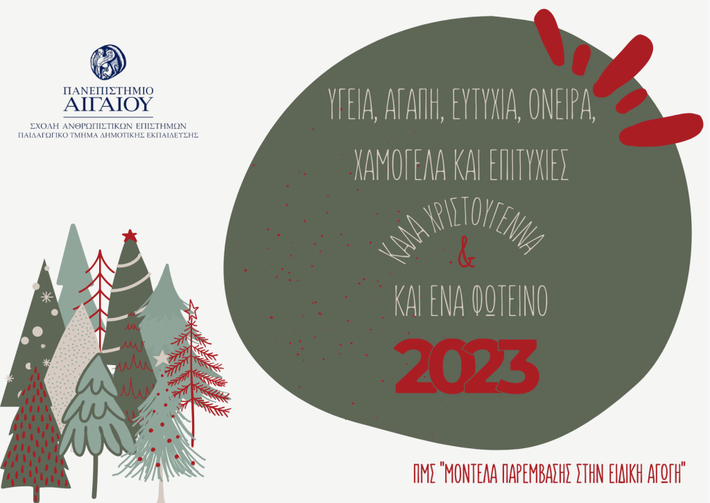 Ευχές • Π.Μ.Σ. Μοντέλα Παρέμβασης στην Ειδική Αγωγή/Msc Models and ...